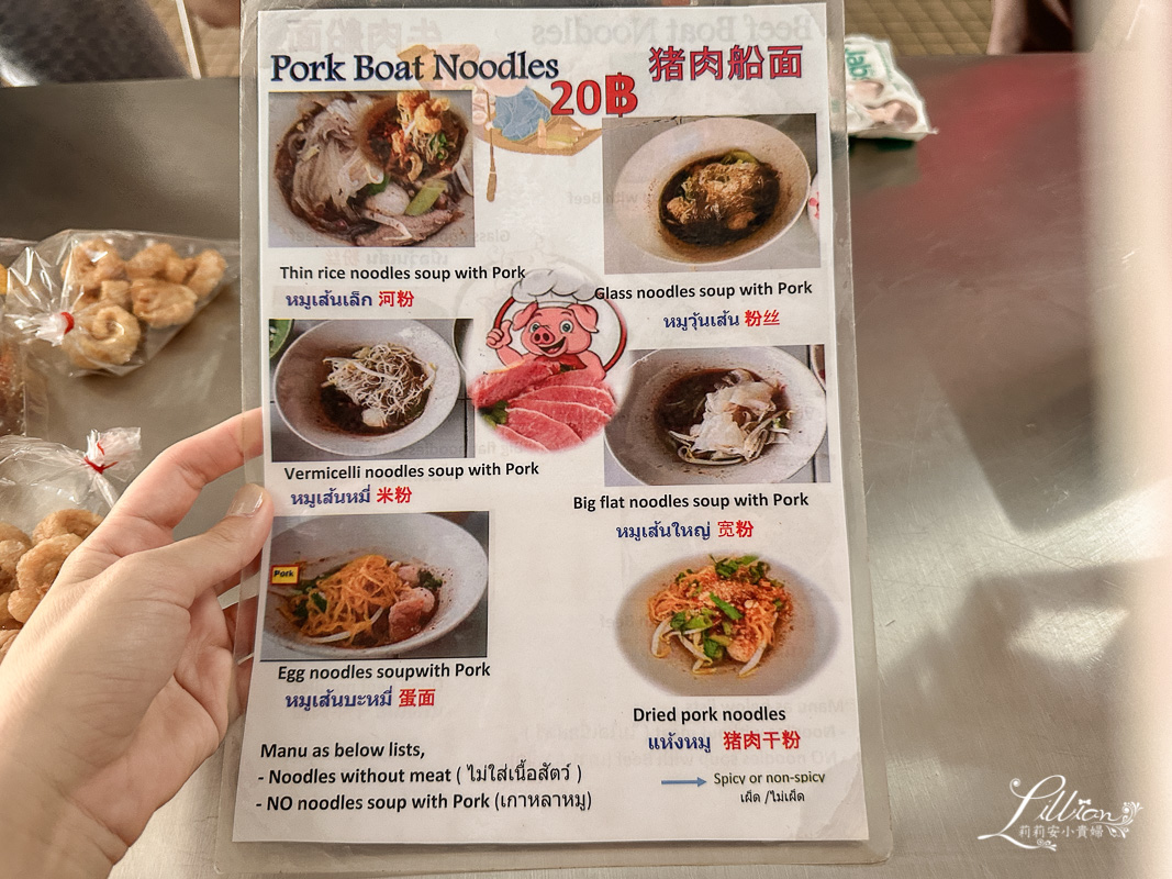 大城船麵老店Pa Lek Boat Noodle，是泰國大城船麵知名老店與連續三年米其林必比登推薦餐廳